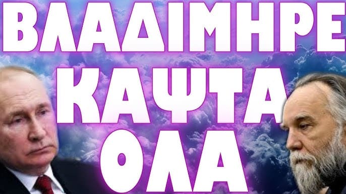 Η ΣΥΓΚΡΟΥΣΗ ΘΑ ΕΙΝΑΙ ΘΑΝΑΣΙΜΗ ΚΑΙ ΑΠΟΛΥΤΗ ! - Triklopodia