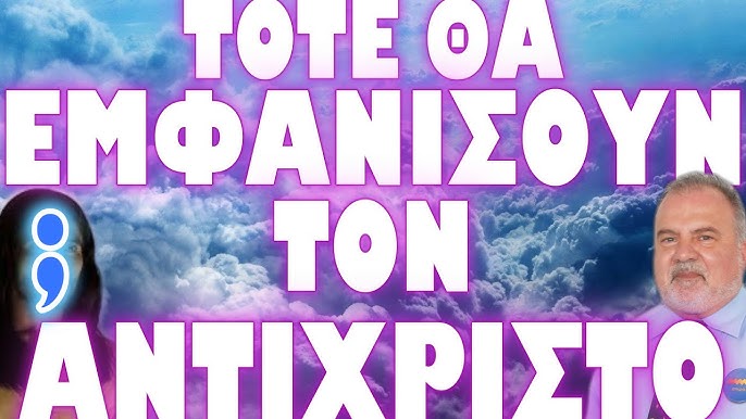 ΤΙ ΘΑ ΦΕΡΕΙ Ο ΕΡΧΟΜΟΣ ΤΟΥ ! - Triklopodia