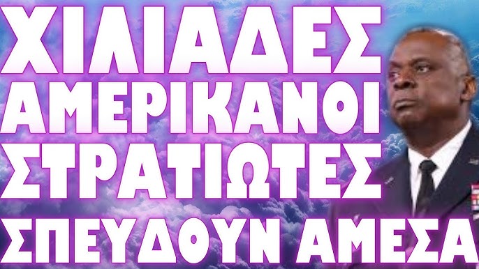 ΧΑΟΣ ΣΤΗΝ ΜΕΣΗ ΑΝΑΤΟΛΗ ! - Triklopodia