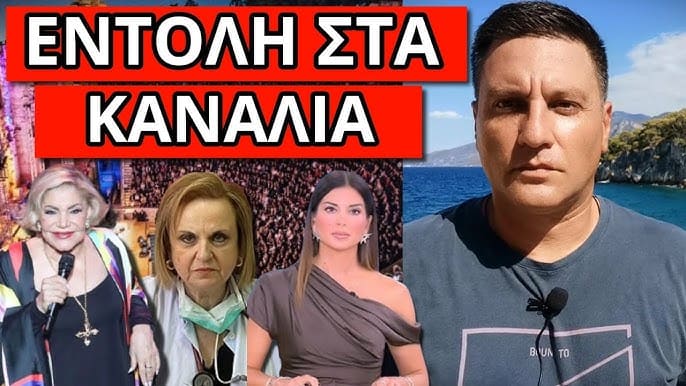 ΘΕΛΟΥΝ ΝΑ ΤΟ ΚΡΥΨΟΥΝ ΓΙΑ ΤΗΝ ΜΑΡΙΝΕΛΛΑ - Έβγαλαν την Παγώνη στον Alpha ...