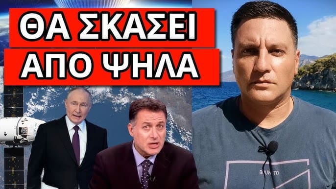 ΘΑ ΠΕΣΕΙ ΣΑΝ ΑΣΤΡΑΠΗ από την Ρωσία: Σχέδιο με 1ο χτύπημα, η Ελλάδα και ...