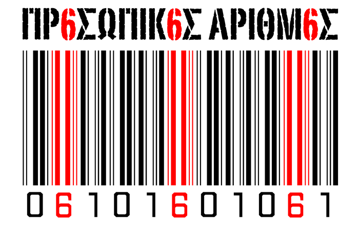 ΝΕΟΤΕΡΑ ΓΙΑ ΤΟΝ ΠΡ6ΣΩΠΙΚ6 ΑΡΙΘΜ6 (ΠΑ) του ΠΟΛΙΤΗ: ΤΗΝ ΚΥΡΙΟΛΕΚΤΙΚΗ ...