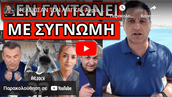 ΤΕΛΕΙΩΣΑΝ ΤΟΝ ΛΙΑΓΚΑ - Άγριο καρφί Σεφερλή και ΣΚΑΙ για Μπάλντοκ ...