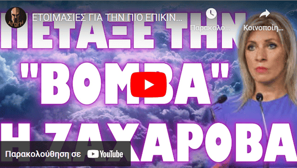 ΕΤΟΙΜΑΣΙΕΣ ΓΙΑ ΤΗΝ ΠΙΟ ΕΠΙΚΙΝΔΥΝΗ ΣΥΓΚΡΟΥΣΗ ΟΛΩΝ ! - Triklopodia