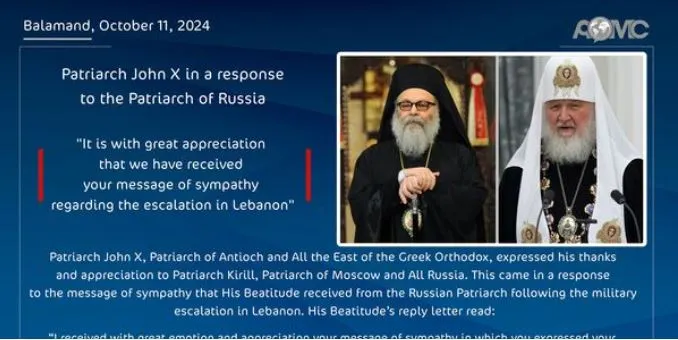 Επιστολή συμπαράστασης του Πατριάρχη Μόσχας προς Πατριάρχη Αντιοχείας ...