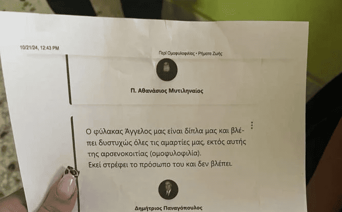 Λαύριο: Καθηγητής μοίρασε φυλλάδιο κατά των ΛΟΑΤΚΙ – Τέθηκε σε ...