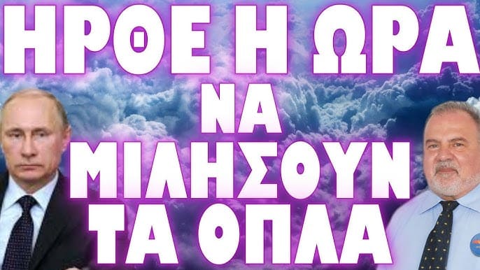 ΚΙΝΗΣΗ ΣΟΚ ΑΠΟ ΤΟΥΣ ΡΩΣΟΥΣ ΔΕΙΧΝΕΙ ΤΙ ΕΡΧΕΤΑΙ ! - Triklopodia
