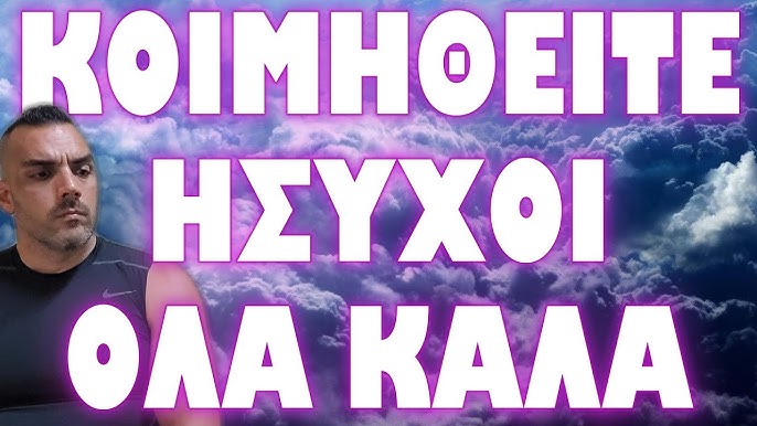ΠΟΣΟ ΤΥΧΑΙΟΣ ΕΙΝΑΙ Ο ΕΦΗΣΥΧΑΣΜΟΣ ΜΑΣ ; - Triklopodia