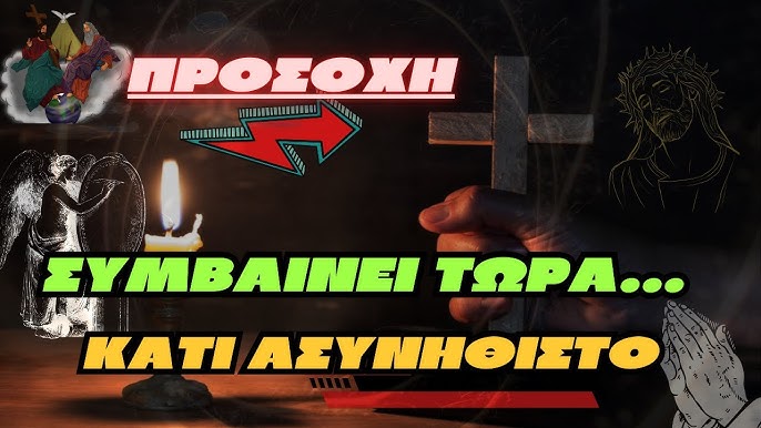 ΣΥΜΒΑΙΝΕΙ ΤΩΡΑ ΚΑΤΙ Ασυνήθιστο! Kλαίνε εικόνες Αγίων σε όλο τον πλανήτη ...