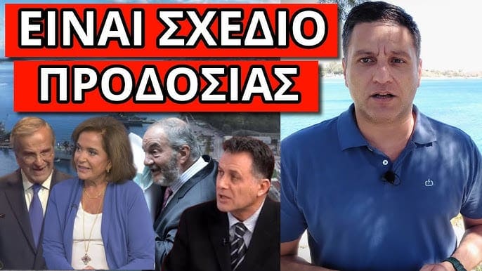 ΕΡΧΕΤΑΙ ΧΤΥΠΗΜΑ και από Καραμανλή: Τελεσίγραφο κατά Ντόρας Μπακογιάννη ...