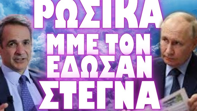 ΕΚΤΑΚΤΗ ΕΠΙΣΚΕΨΗ ΥΠΑΜ ΗΠΑ ΣΤΟ ΚΙΕΒΟ ΒΑΖΕΙ ΦΩΤΙΑ ! - Triklopodia