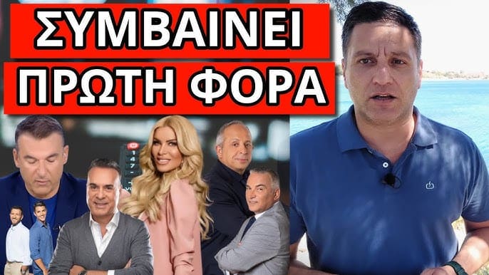 ΠΑΝΙΚΟΣ ΣΤΑ ΠΡΩΙΝΑΔΙΚΑ: Ανακοινώθηκε το πρωί στους πανελίστες - Triklopodia