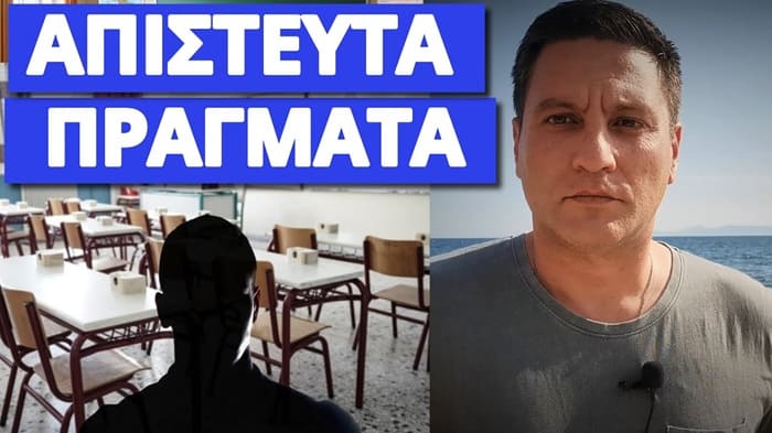 Μάθημα σοκ στα σχολεία μας - Τους ξεμπρόστιασε ο πατέρας μαθητή ...