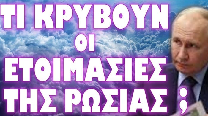 ΚΑΤΑΣΚΟΠΕΥΤΙΚΟ ΘΡΙΛΕΡ ΡΩΣΙΑΣ ΕΥΡΩΠΗΣ ! - Triklopodia