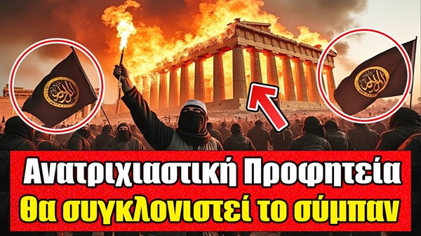 Ανατριχιαστική Προφητεία για την Αμερική, την Ρωσία, το Ισραήλ, την ...
