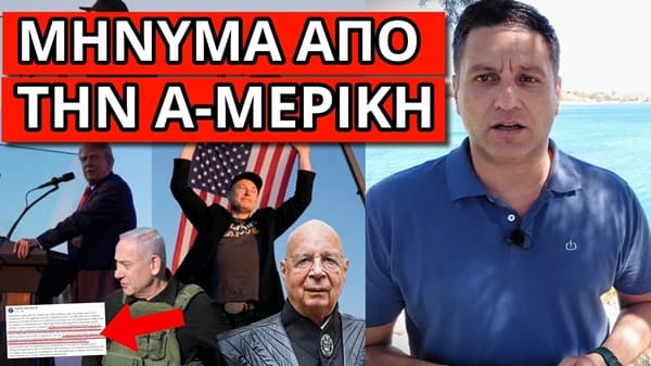 ΑΠΟΚΑΛΥΨΗ ΣΕ ΖΩΝΤΑΝΗ ΜΕΤΑΔΟΣΗ: Είναι οι τελευταίες εκλογές ; - Triklopodia