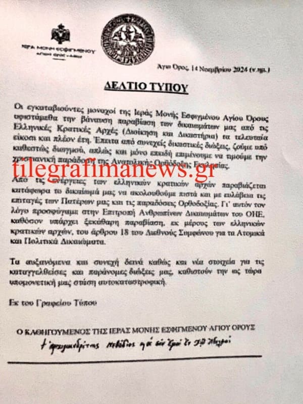 ΑΠΟΚΛΕΙΣΤΙΚΗ ΕΙΔΗΣΗ- Η Μονή Εσφιγμένου προσέφυγε στον ΟΗΕ για ...