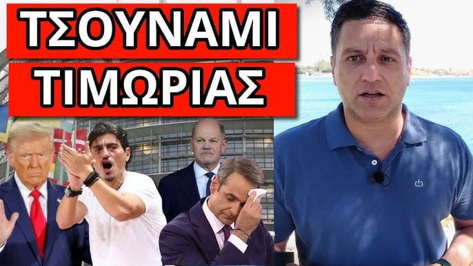 ΤΟ ΕΡΙΞΕ Ο Δ.ΓΙΑΝΝΑΚΟΠΟΥΛΟΣ - Πέφτει ο Μητσοτάκης μετά την Γερμανία ...