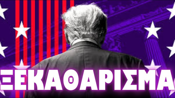 ΔΕΝ ΠΕΡΑΣΕ ΜΙΑ ΜΕΡΑ ΚΑΙ ΦΑΝΕΡΩΘΗΚΕ ! - Triklopodia