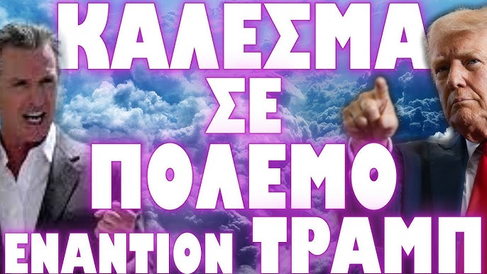 ΒΛΑΔΙΜΗΡΟΣ ΠΡΟΕΙΔΟΠΟΙΕΙ : ΗΡΘΕ ΤΟ ΤΕΛΟΣ ΤΟΥΣ ! - Triklopodia