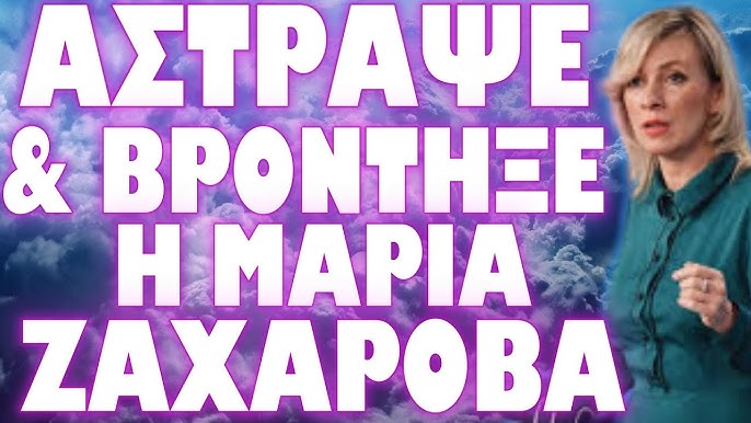 ΑΝΑΠΟΦΕΥΚΤΗ ΚΑΙ ΚΑΤΑΣΤΡΟΦΙΚΗ Η ΑΠΑΝΤΗΣΗ ΜΑΣ ! - Triklopodia