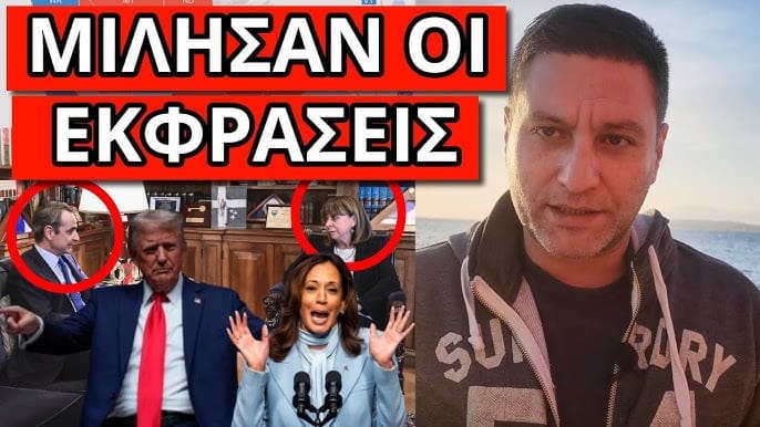 ΑΡΧΙΣΑΝ ΝΑ ΠΑΡΑΚΑΛΑΝΕ: Το πέταξαν Μητσοτάκης Σακελλαροπούλου για Τραμπ ...