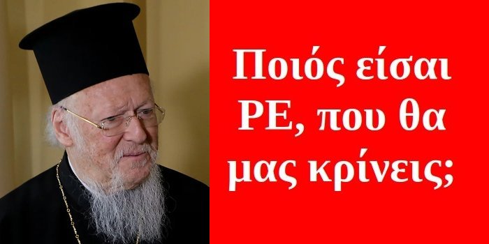 BAS_4 : Ποιός είσαι ΡΕ που θα μας κρίνεις; - Triklopodia