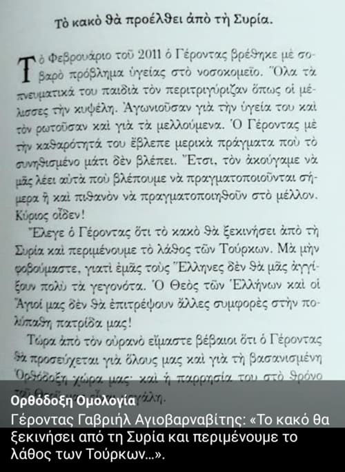 Δρ. Κ. Βαρδάκας : η διάλυση της Συρίας μας έδωσε χαρτάκι προτεραιότητας ...