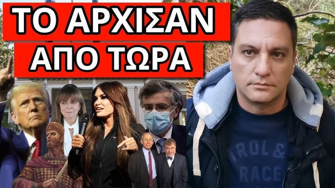 ΕΠΕΣΕ ΣΥΡΜΑ ΑΠΟ ΤΗΝ ΑΜΕΡΙΚΗ: Ασκήσεις προετοιμασίας στα κρυφά - Triklopodia