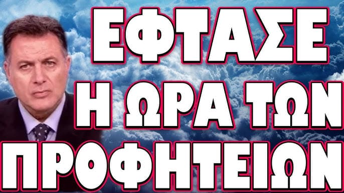 ΤΟΥΡΚΙΑ ΡΩΣΙΑ ΣΤΑ ΚΟΚΚΙΝΑ! ΕΦΤΑΣΕ Η ΩΡΑ ΤΩΝ ΠΡΟΦΗΤΕΙΩΝ - Triklopodia