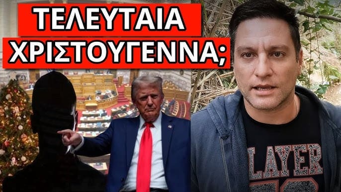 ΕΣΚΑΣΕ ΜΗΝΥΜΑ για Μητσοτάκη: Αυτός είναι ο επόμενος πρωθυπουργός ...