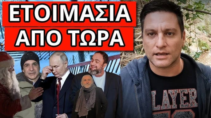 ΑΚΟΥ ΜΗΝΥΜΑ ΠΟΥ ΕΣΤΕΙΛΕ ο Κούλης στον Πούτιν. Το κάρφωσε ο Λαζόπουλος ...