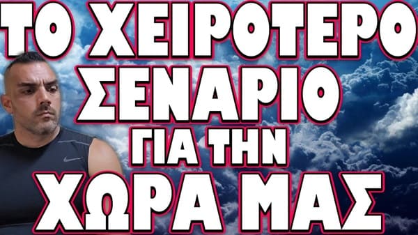 ΔΗΛΩΣΗ ΣΟΚ ΑΠΟ ΤΟΝ ΡΩΣΟ ΥΠΟΥΡΓΟ ΑΜΥΝΑΣ! ΤΟ ΧΕΙΡΟΤΕΡΟ ΣΕΝΑΡΙΟ ΓΙΑ ΤΗ ...