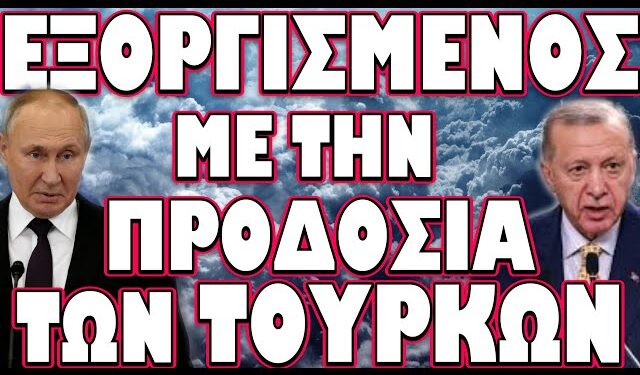 ΤΙ ΣΗΜΑΤΟΔΟΤΕΙ ΤΟ ΠΙΣΩΠΛΑΤΟ ΧΤΥΠΗΜΑ ΤΟΥ ΕΡΝΤΟΓΑΝ ! - Triklopodia