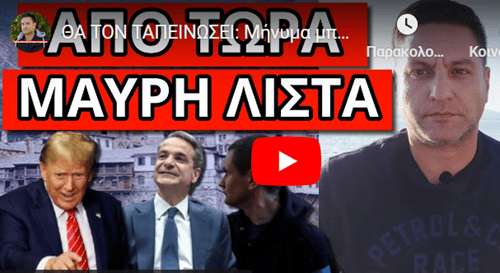ΘΑ ΤΟΝ ΤΑΠΕΙΝΩΣΕΙ: Μήνυμα μπαμ από τον Τραμπ στον Μητσοτάκη - Triklopodia