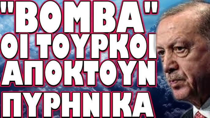 ΟΙ ΒΡΕΤΑΝΟΙ ΠΑΙΡΝΟΥΝ ΤΗΝ ΣΚΥΤΑΛΗ ΤΟΥ ΠΟΛΕΜΟΥ ! - Triklopodia