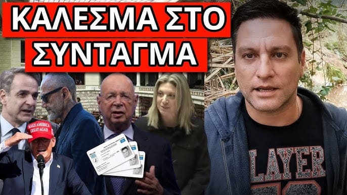 ΕΚΡΑΞΑΝ ΤΟΝ ΜΗΤΣΟΤΑΚΗ: Μας πούλησες για τον Τραμπ. Σχέδιο με ταυτότητα ...