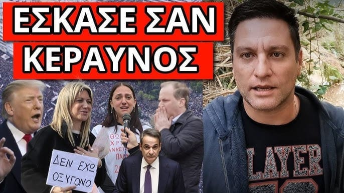 ΜΗΝΥΜΑ ΚΟΛΑΣΗ ΤΡΑΜΠ ΓΙΑ ΤΕΜΠΗ: Έγκλημα. Αυτή θα είναι η τιμωρία ...