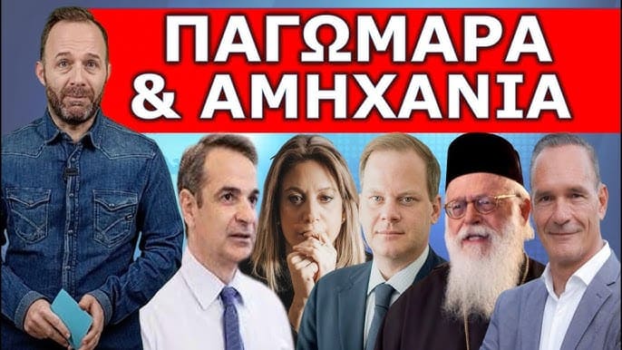 ΠΡΟΕΙΔΟΠΟΙΗΣΗ ΑΠΟ ΑΜΕΡΙΚΗ! Έρχεται Ξεσηκωμός! Δεν μπορούσαν να ...