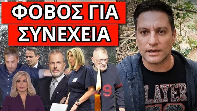 ΙΣΟΠΕΔΩΣΕ ΕΡΤ ΚΑΙ ΜΗΤΣΟΤΑΚΗ: Εντολή πανικού μετά τα Τέμπη τρέμουν ότι ...