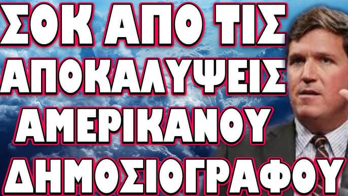 ΠΟΛΥ ΥΠΟΠΤΗ ΑΝΤΖΕΝΤΑ ΑΠΟ ΤΟΝ ΝΕΟ ΑΜΕΡΙΚΑΝΟ ΠΡΟΕΔΡΟ ! - Triklopodia