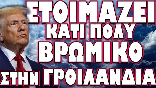 ΑΥΤΟ ΔΕΝ ΠΡΟΚΕΙΤΑΙ ΝΑ ΜΕΙΝΕΙ ΑΝΑΠΑΝΤΗΤΟ ΑΠΟ ΤΗΝ ΡΩΣΙΑ ! - Triklopodia