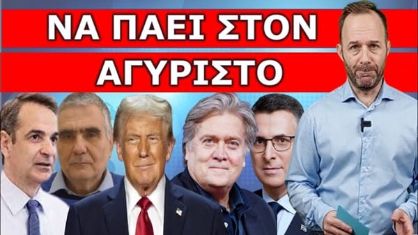 ΔΕΝ ΕΧΟΥΝ ΚΑΤΑΛΑΒΕΙ ΤΙ ΤΟΥΣ ΠΕΡΙΜΕΝΕΙ! Με δυο λέξεις, έδωσαν το σύνθημα ...