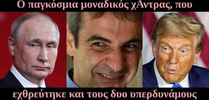 BAS_4 : Ο παγκόσμια μοναδικός Αντρας, που εχθρεύτηκε και τους δυο ...