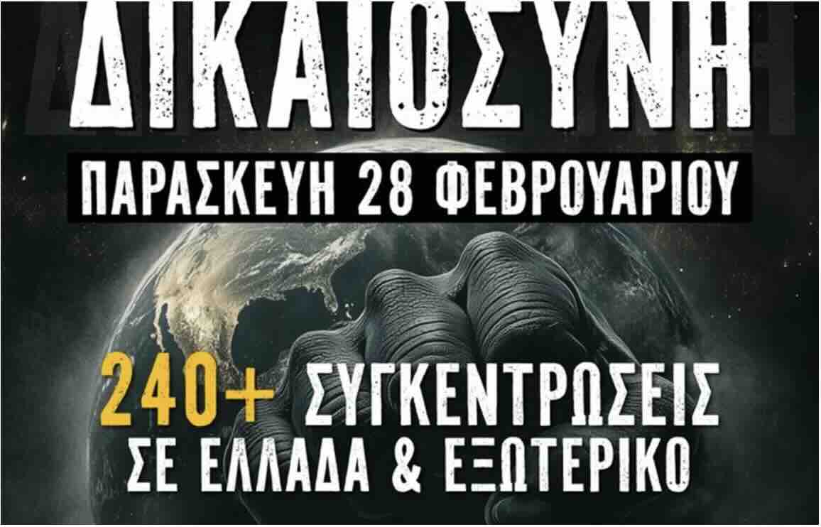 ΠΥΡΙΝΟΣ ΛΟΓΙΟΣ : Την 1η Μαρτίου 2025, τίποτε δεν θα είναι το ίδιο ...