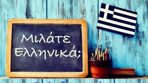 Η 9η/2ου ΕΙΝΑΙ Η ΠΑΓΚΟΣΜΙΑ ΗΜΕΡΑ ΤΗΣ ΕΛΛΗΝΙΚΗΣ ΓΛΩΣΣΑΣ!. - Triklopodia