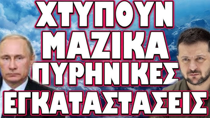 ΠΑΙΖΟΥΝ ΤΟ ΤΕΛΕΥΤΑΙΟ ΤΟΥΣ ΧΑΡΤΙ ! - Triklopodia