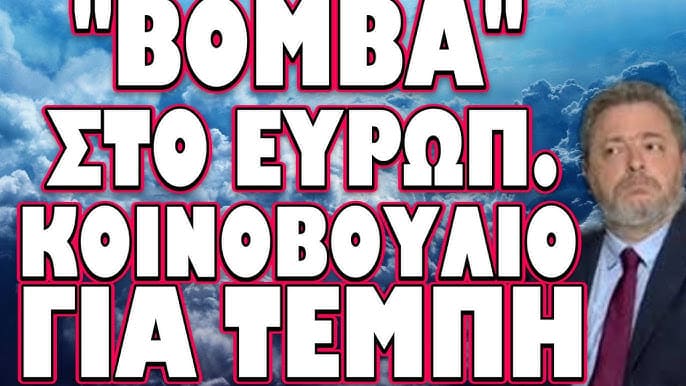 ΔΗΛΩΣΕΙΣ ΣΟΚ ΑΠΟ ΤΟΥΣ ΑΜΕΡΙΚΑΝΟΥΣ ΑΠΕΣΤΑΛΜΕΝΟΥΣ ΣΤΗΝ ΕΥΡΩΠΗ ! - Triklopodia