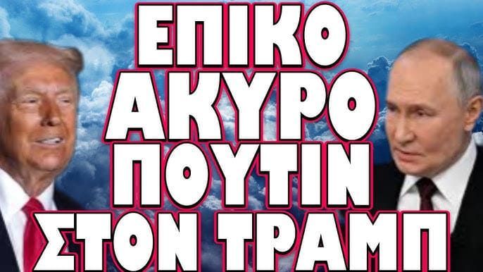 ΒΡΩΜΙΑ ΚΑΙ ΔΥΣΩΔΙΑ ΣΤΗΝ ΥΠΟΘΕΣΗ ΤΕΜΠΩΝ ! - Triklopodia