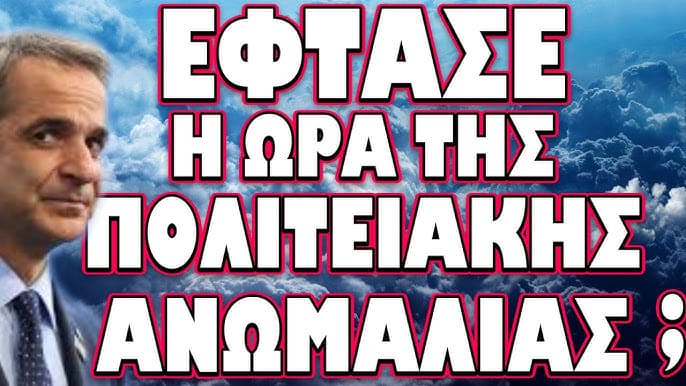 ΕΜΠΛΟΚΗ ΜΗΤΣΟΤΑΚΗ ΣΕ ΔΥΟ ΚΑΚΟΥΡΓΗΜΑΤΑ ! - Triklopodia